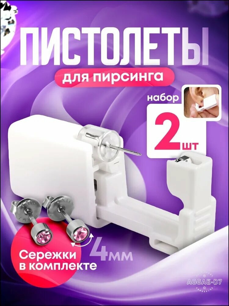 Иглы для пирсинга