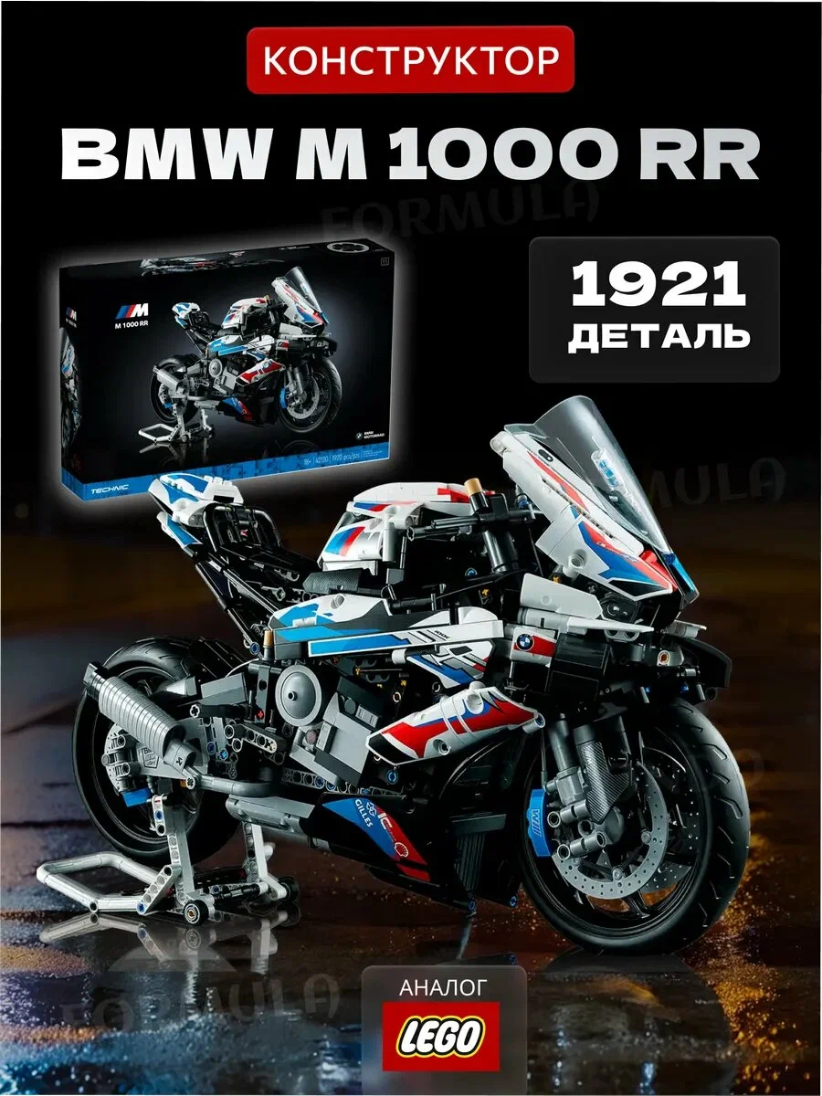 Конструктор Technic BMW M1000RR, 1920 деталей, для мальчиков и взрослых