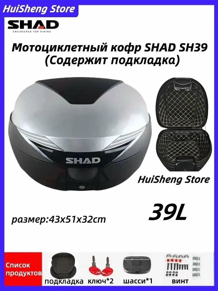 Мотокофр, 39 л