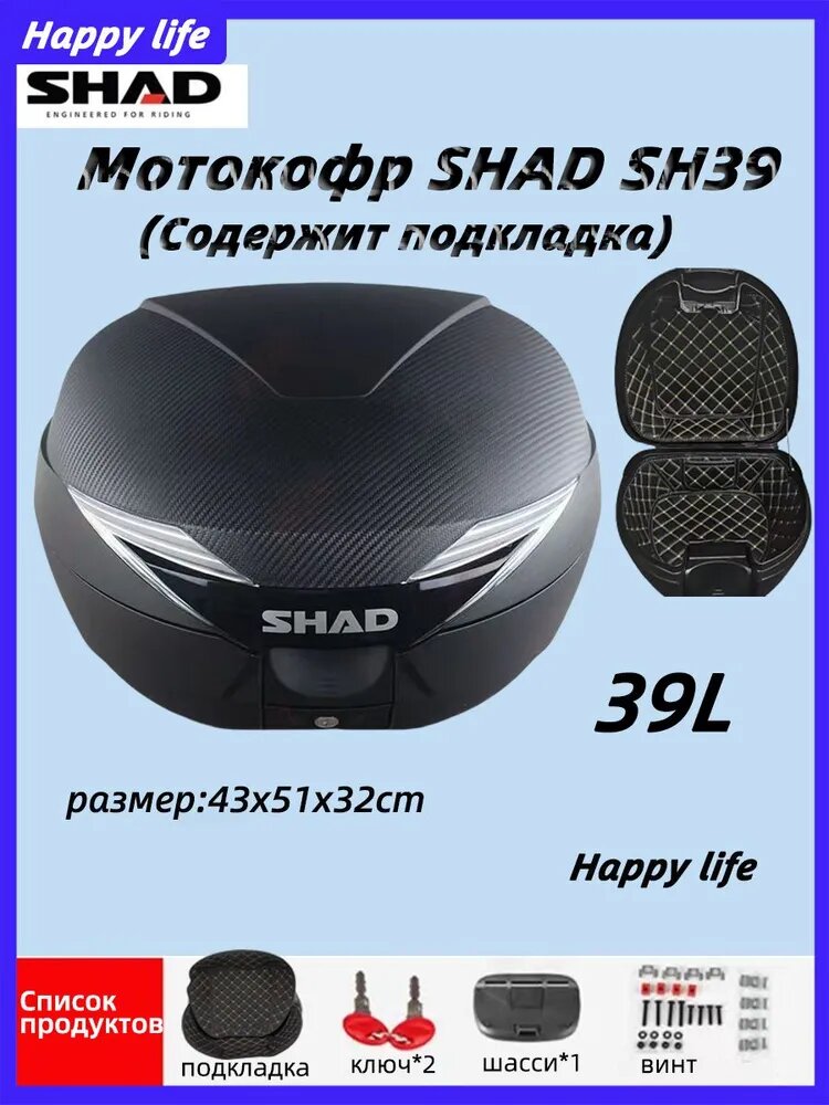 Мотокофр, 39 л