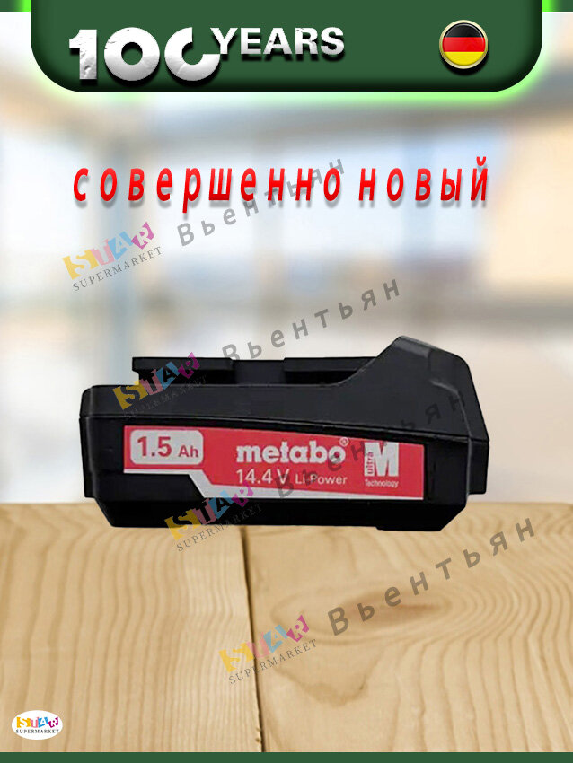 Аккумулятор Metabo Ач Li-Power 14.4 В (D-72622)