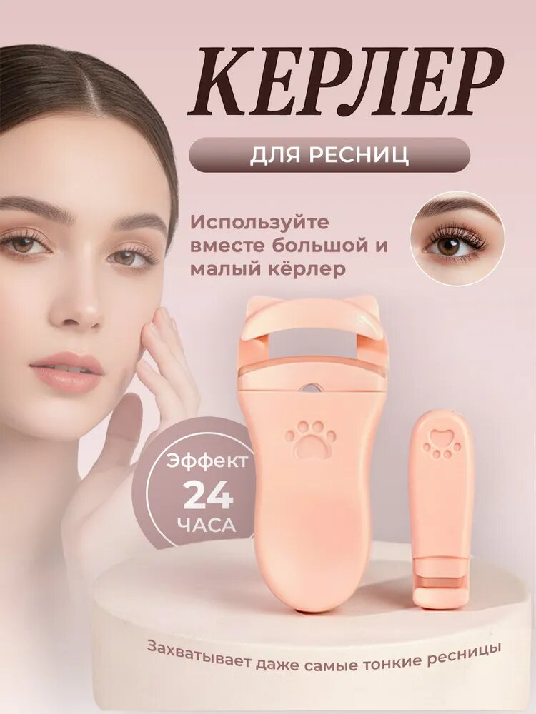 Керлер для ресниц, портативный, для ежедневного использования, розовый