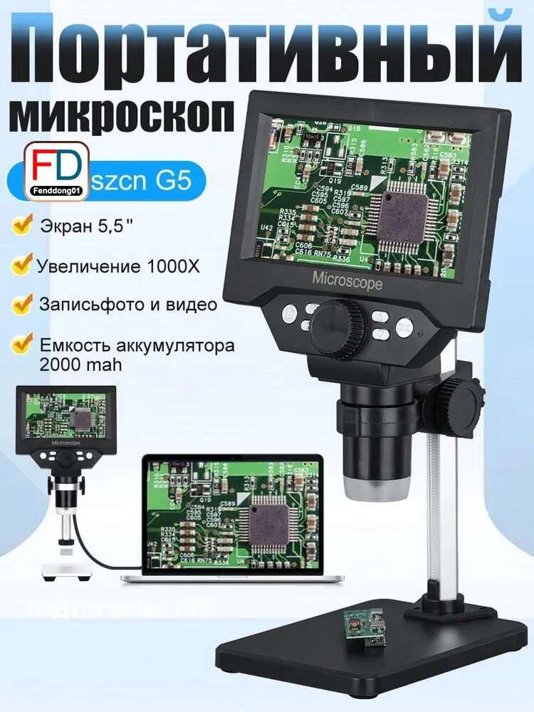 Цифровой микроскоп, цветной экран 5,5 дюйма, 1000X, сварочный микроскоп, HD 1080P