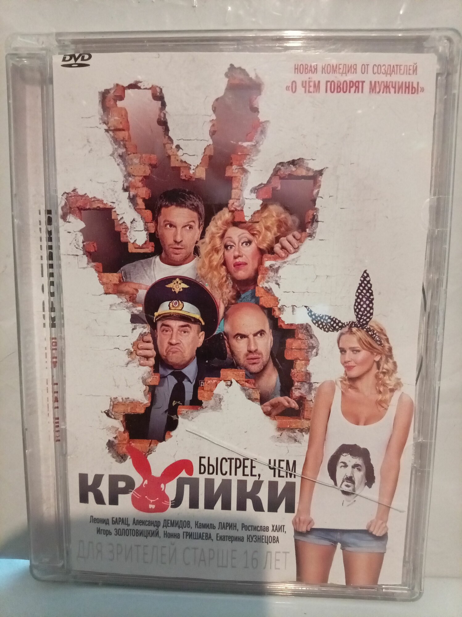 Быстрее, чем кролики (реж. Дмитрий Дьяченко) 18+ 2014г Россия