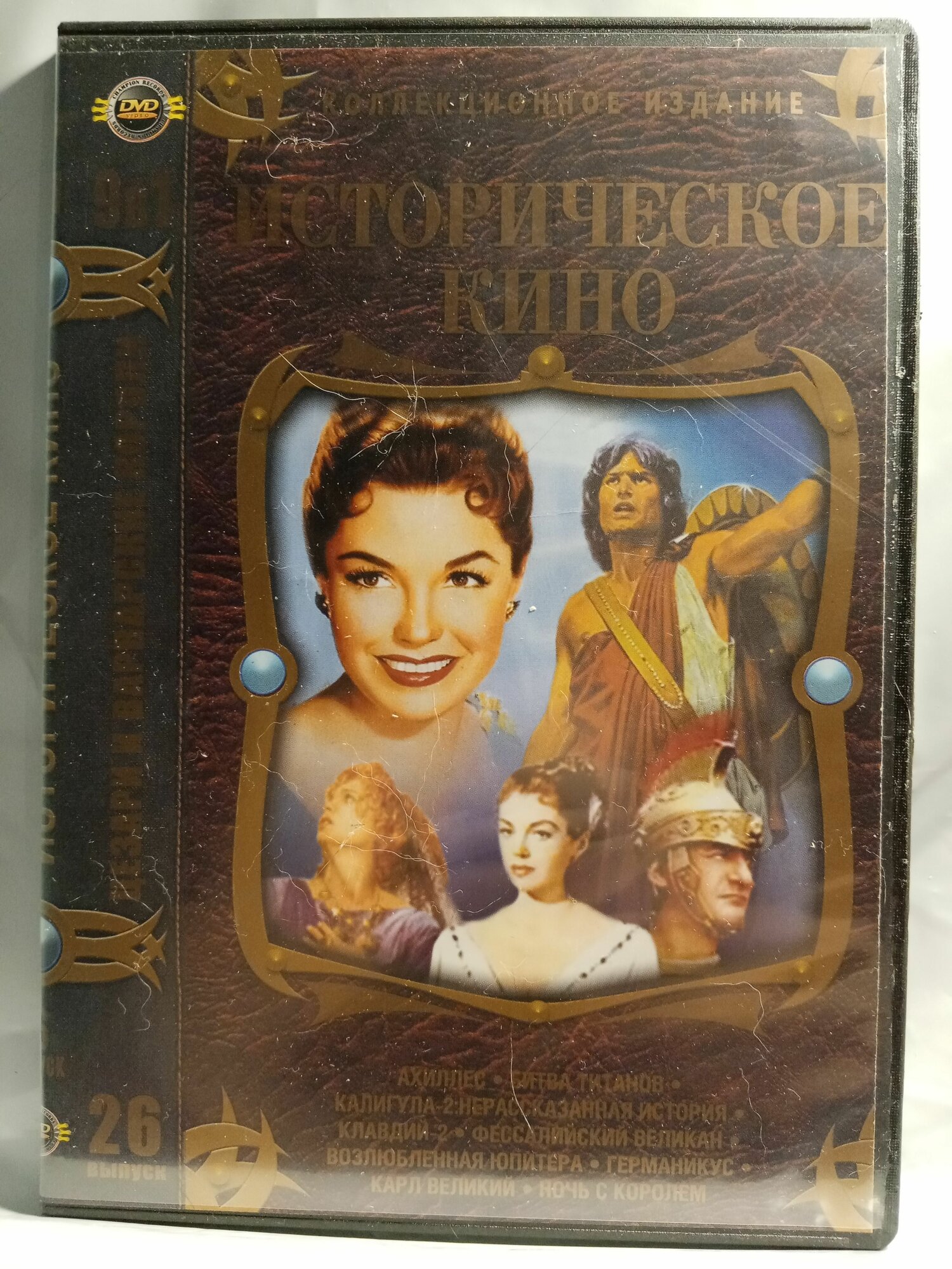 Историческое кино 26 (9 в 1)