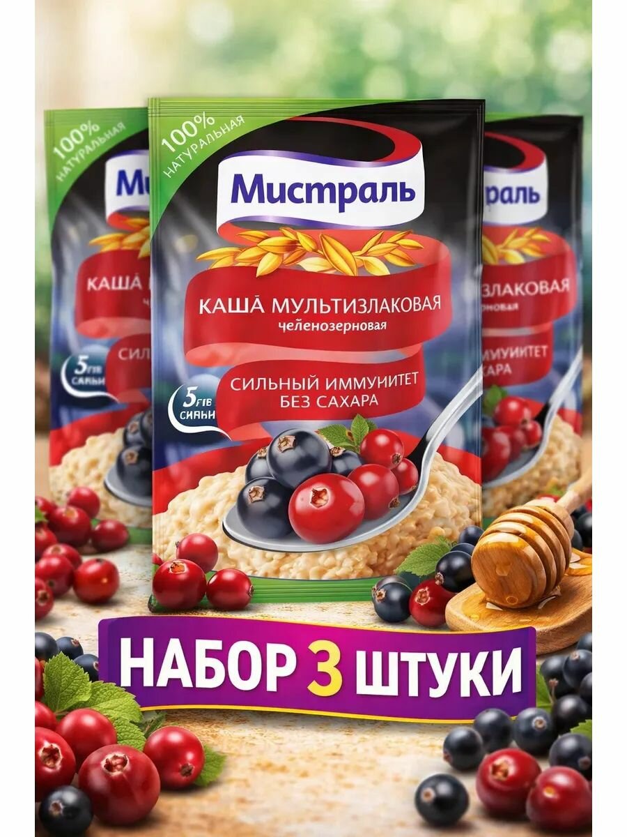 Набор 3 шт Каша Мистраль по 40 гр. мультизлаковая Сильный иммунитет