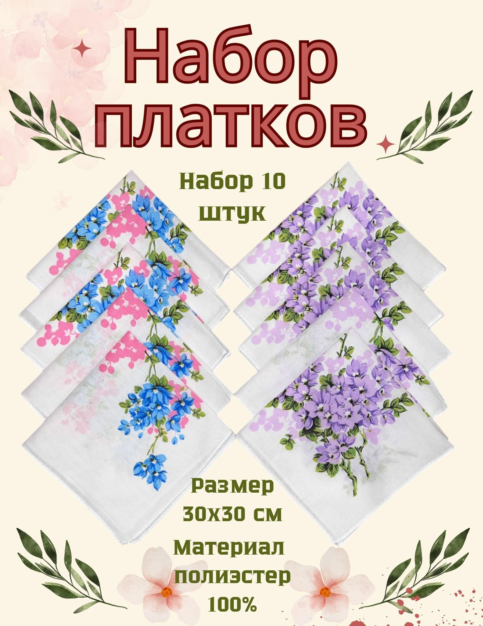 Носовой платок
