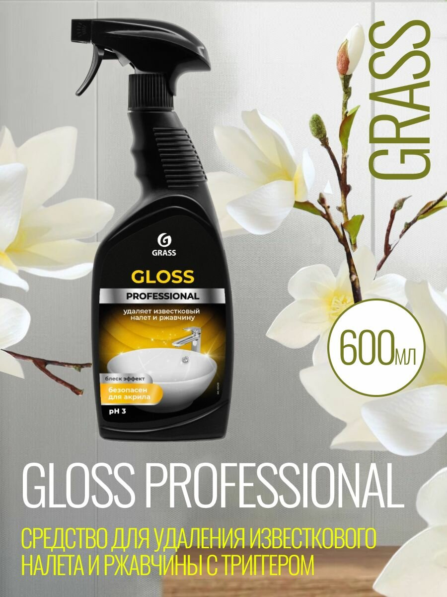 Grass Средство для удаления известкового налета и ржавчины Gloss Professional с триггером 600л