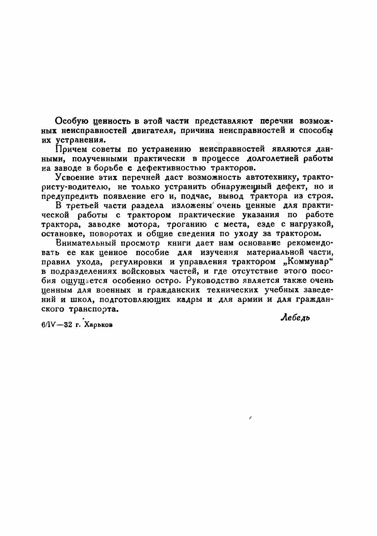 Трактор Коммунар — фото 1