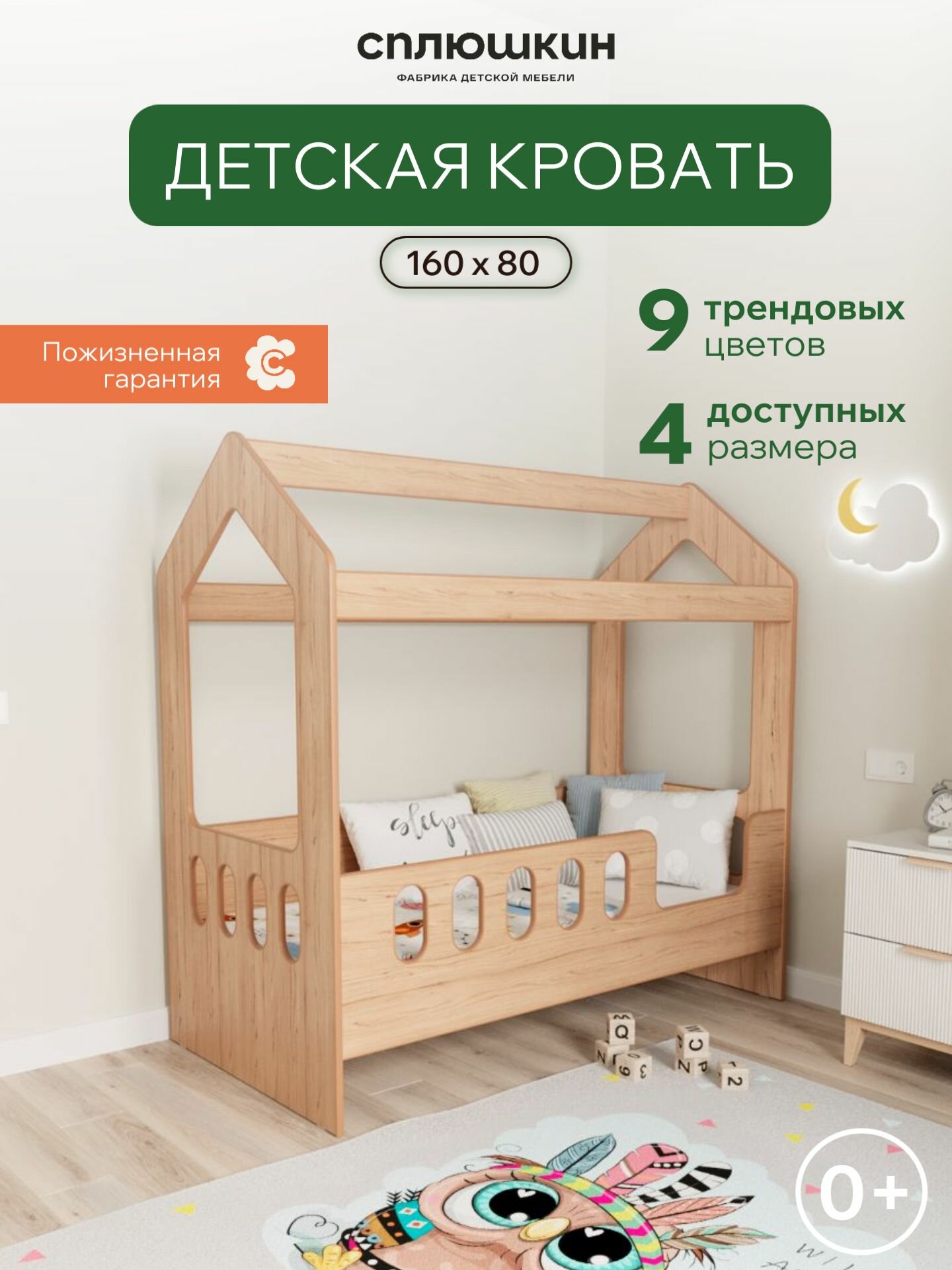 Детская кровать Домик 01 размер 160х80 сплюшкин, вход справа, цвет дерево