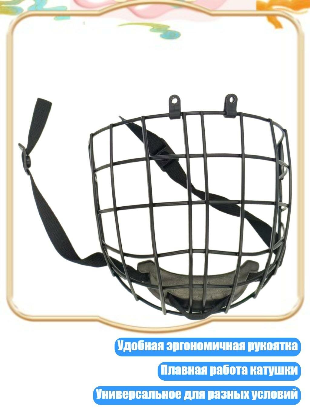 Сетчатая маска для хоккейного шлема