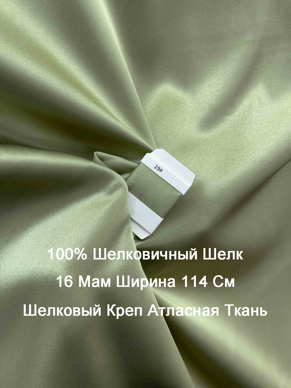 Шелковый Креп Атласная Ткань, 100% Шелковичный Шелк, 16 Мам 100 x 114 см, Сплошной Цвет