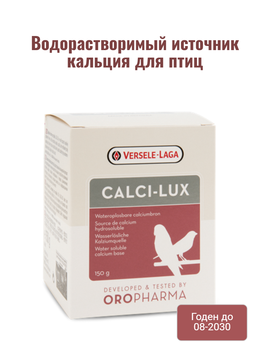 Высококачественный водорастворимый источник кальция для птиц