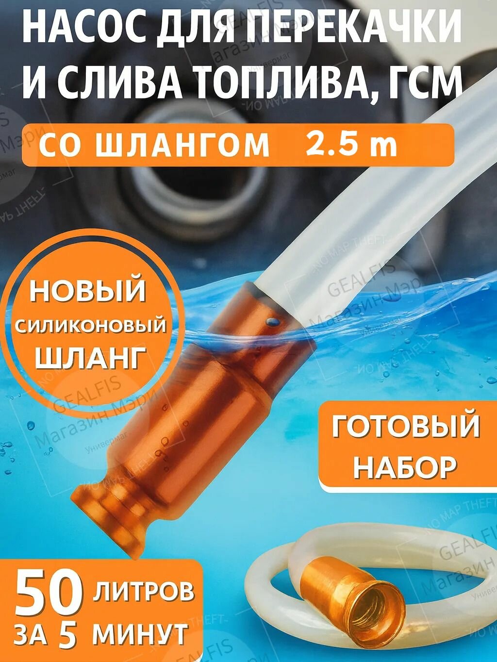 GEALFIS Самовсасывающий насос 2.5 м, шланг 15 мм, с обратным клапаном, ручной для топлива и воды