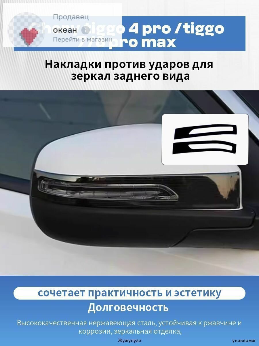 Накладки на зеркала CHERY Tiggo 4/7/8/9/Pro Max — нержавеющая сталь, защита и стильный тюнинг, быстрая установка