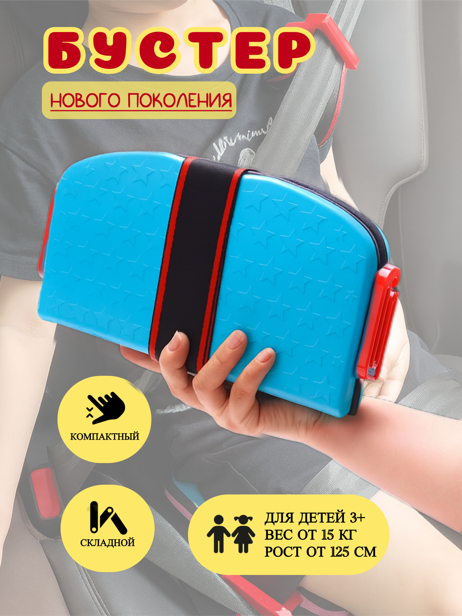 Бустер автомобильный NORVE, складной, для детей 22-36кг, голубой