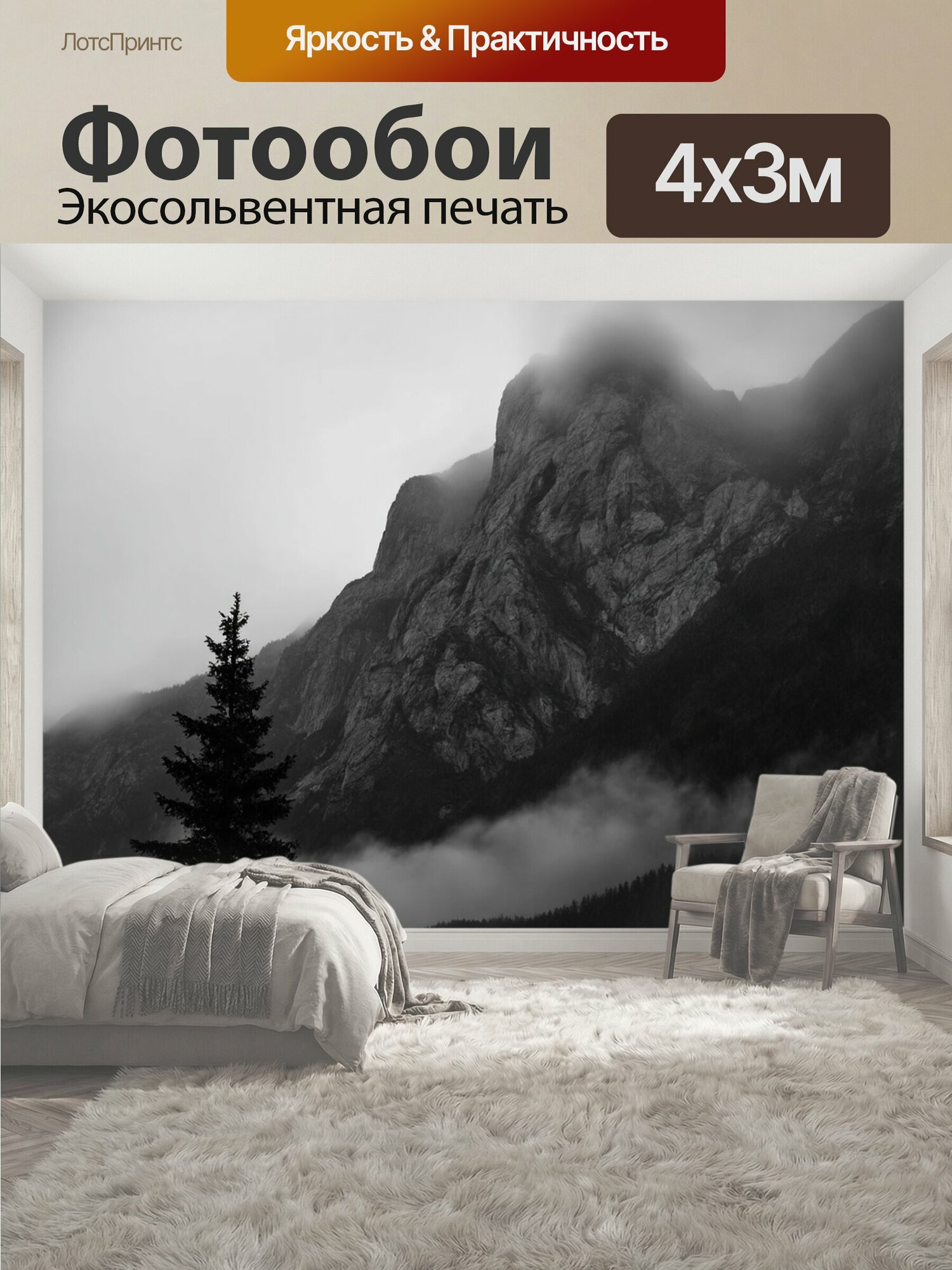 Фотообои "Черно-белый с изображением высоких гор, покрытых облаками, которые стекаются по склонам, создавая одинокую и таинственную атмосферу." 400x300 см. экосольвентная печать