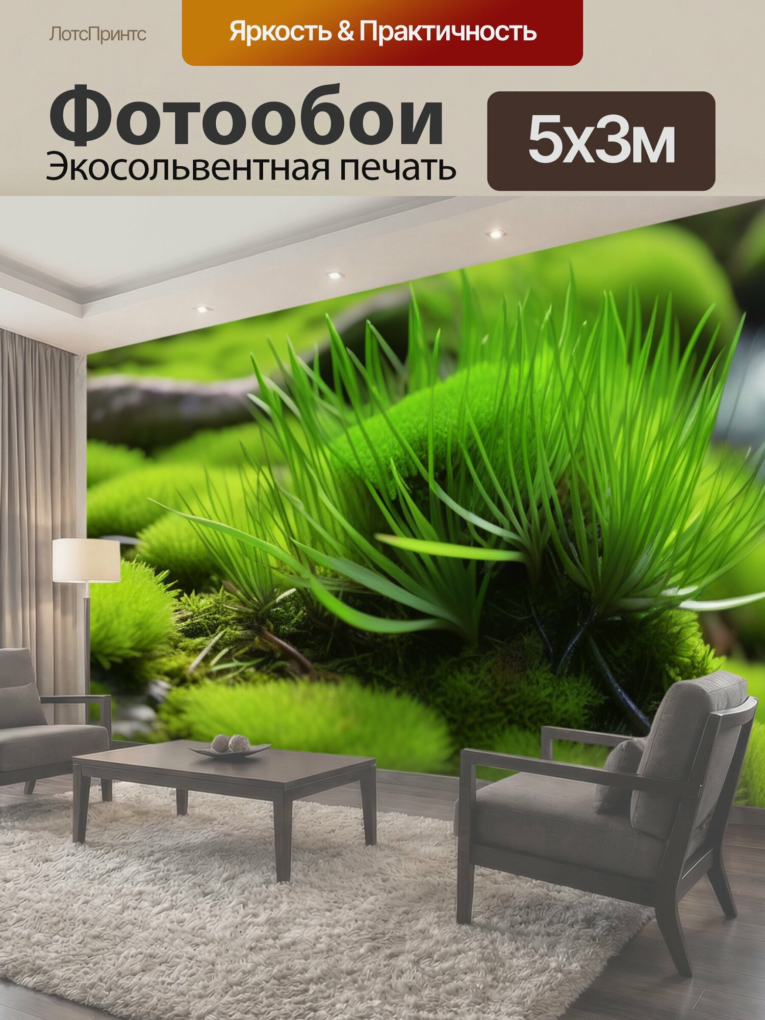 Фотообои "Тюльпаны и моховое покрытие" 500x300 см. экосольвентная печать