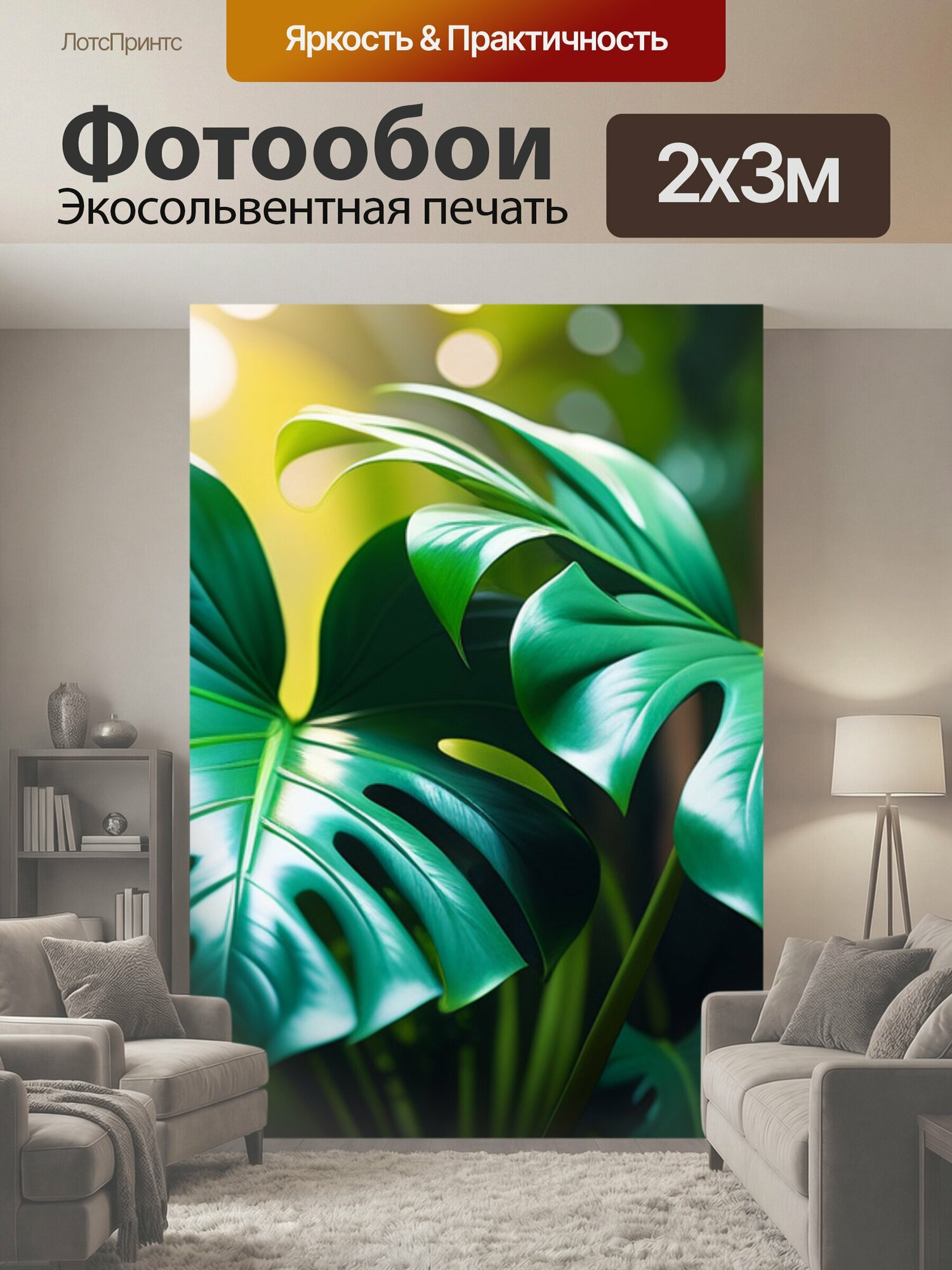 Фотообои "С листьями монстеры вдохновляющий" 200x300 см. экосольвентная печать