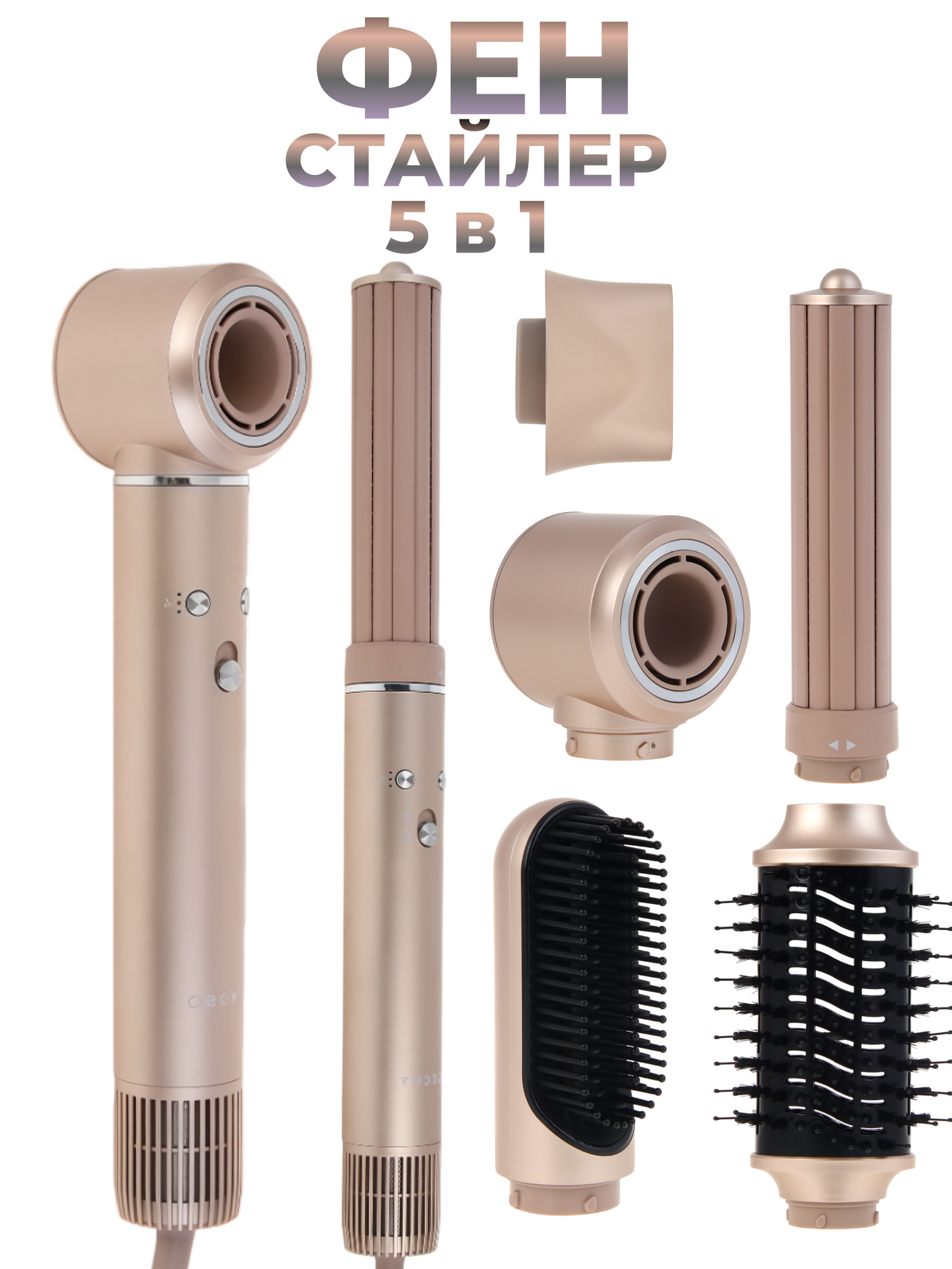 Фен стайлер для волос Gecht профессиональный для уклад локонов, ионизация, BLDC мотор, 5 насадок, 5в1, золотой
