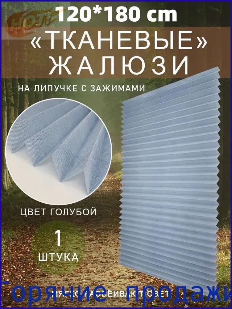 Жалюзи горизонтальные 120 см х 180 см