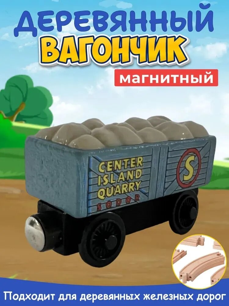 Паровоз, деревянная развивающая игрушка поезд с магнитным соединением вагонов для детей — фото 1