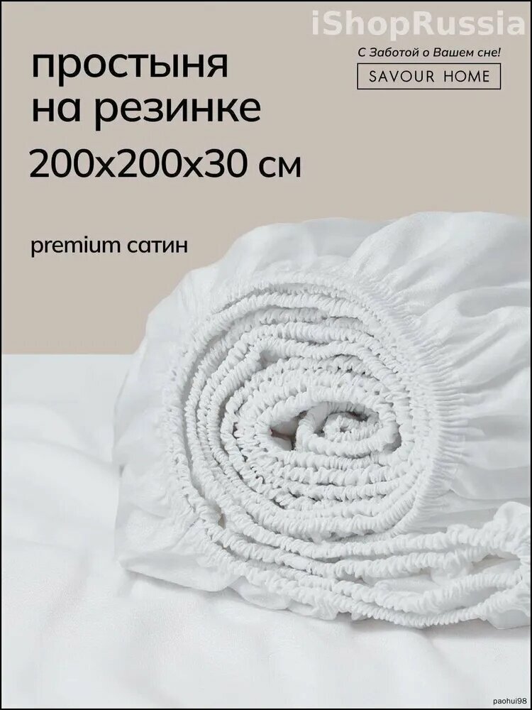 Простыня на резинке белый, Сатин, Сатин люкс, 200x200 см