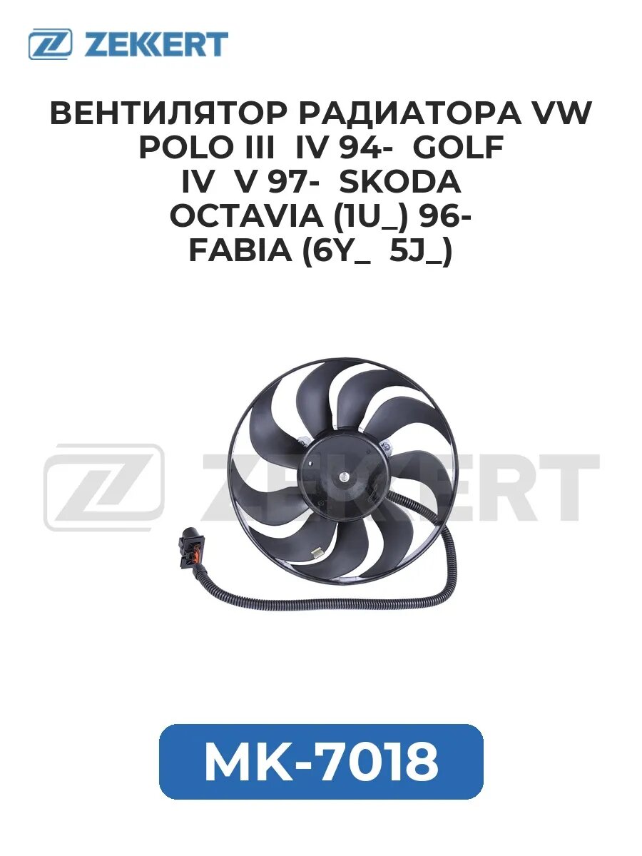 Вентилятор радиатора VW Polo III IV 94- Golf IV V 97- .