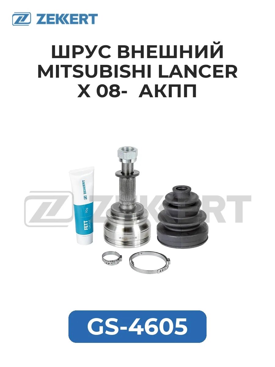 ШРУС внешн. Mitsubishi Lancer X 08- АКПП