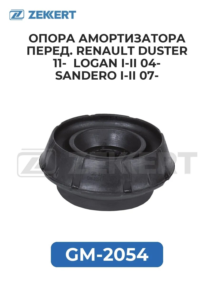 Опора аморт. перед. Renault Duster 11- Logan I-II 04- S.