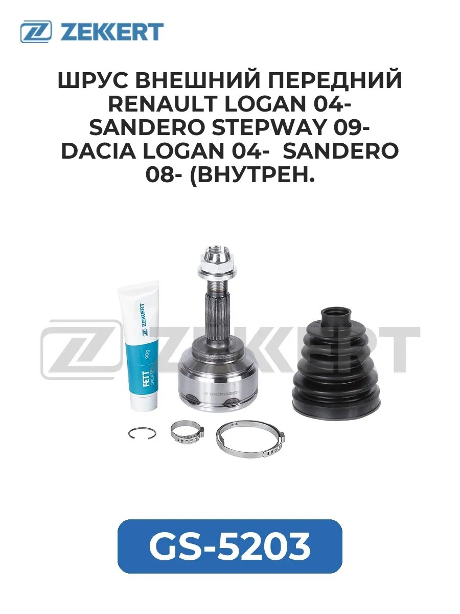 ШРУС внешн. перед. Renault Logan 04- Sandero Stepway 09-.