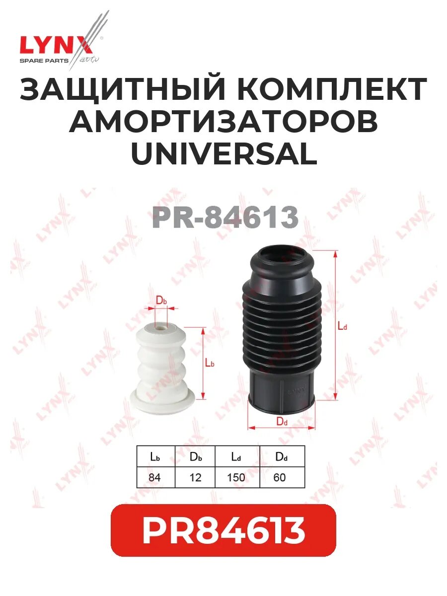 Защитный комплект аморт. Universal