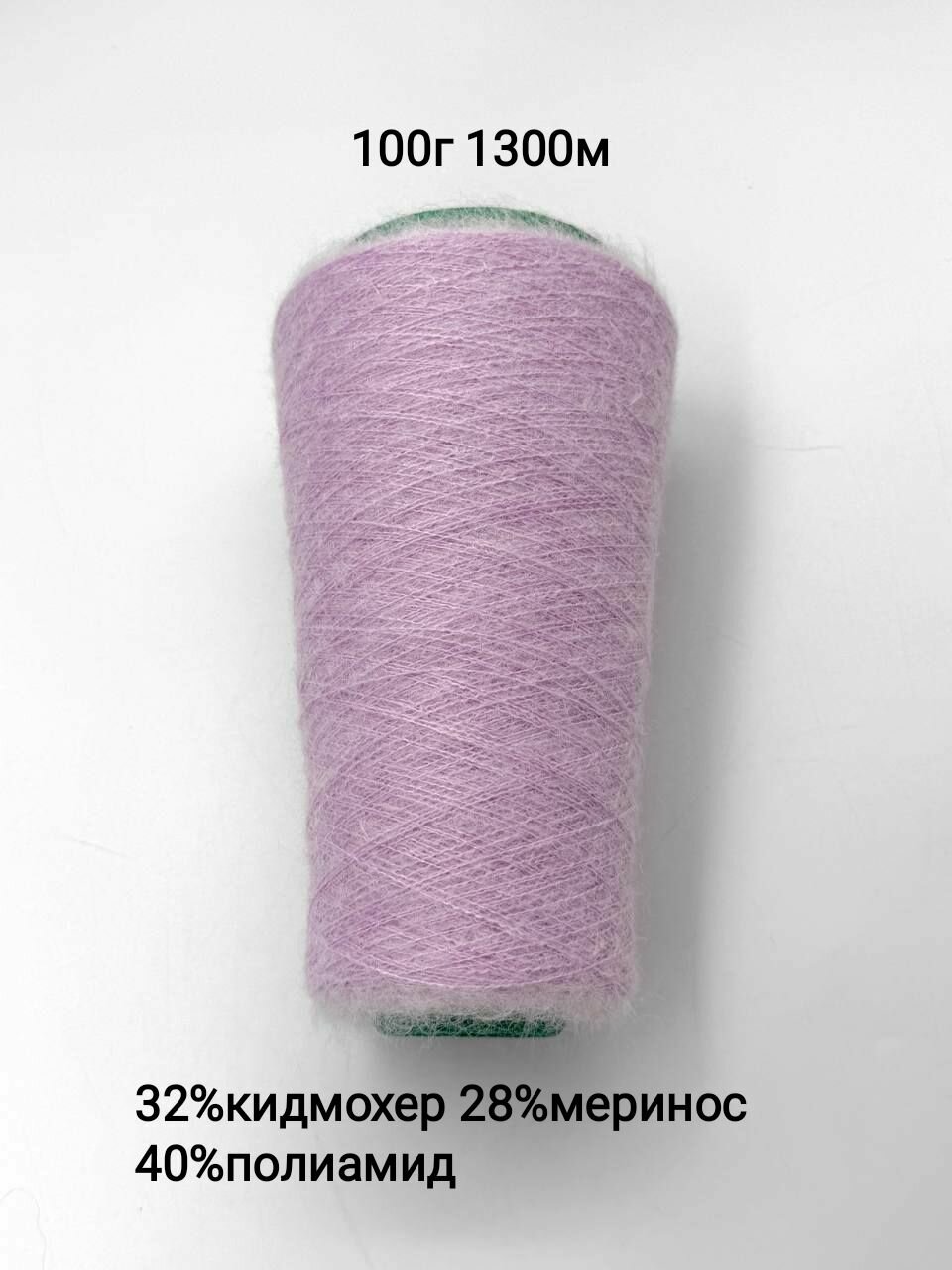 Пряжа кидмохер Кидмерино (100г /1300м) цвет 6131 нежно-сиреневый С5Г