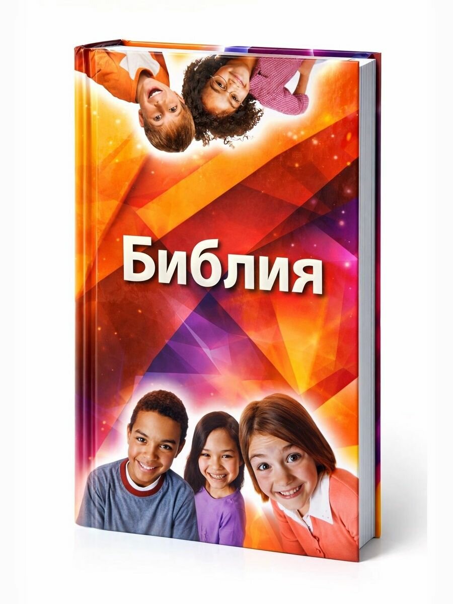Библия для детей и подростков с иллюстрациями, с комментариями Джона Мак-Артура, ветхий и новый завет, твердая обложка