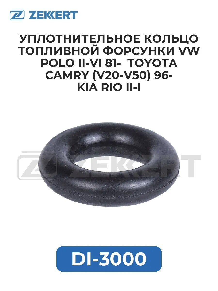 Уплотнительное кольцо топливной форсунки VW Polo II-VI 81.