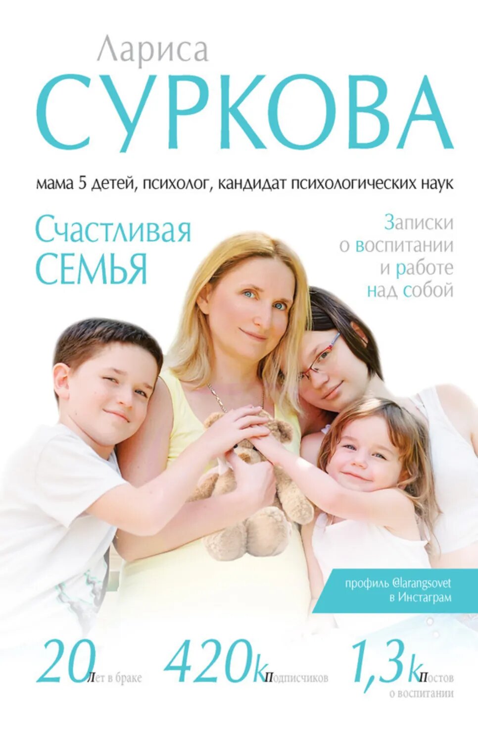 Счастливая семья. Записки о воспитании и работе над собой (сборник) [Цифровая книга]