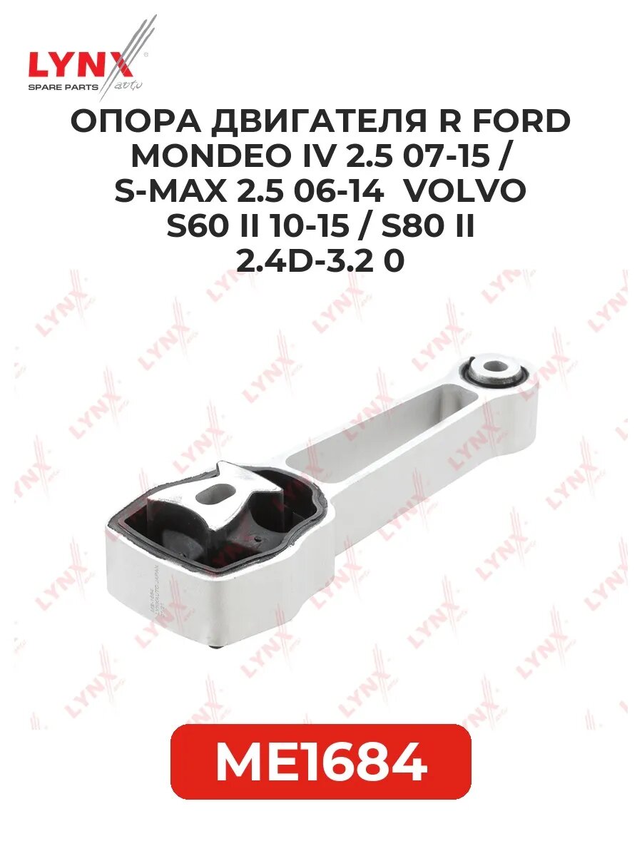 Опора двигателя R FORD Mondeo IV 2.5 07-15 / S-max 2.5 06.