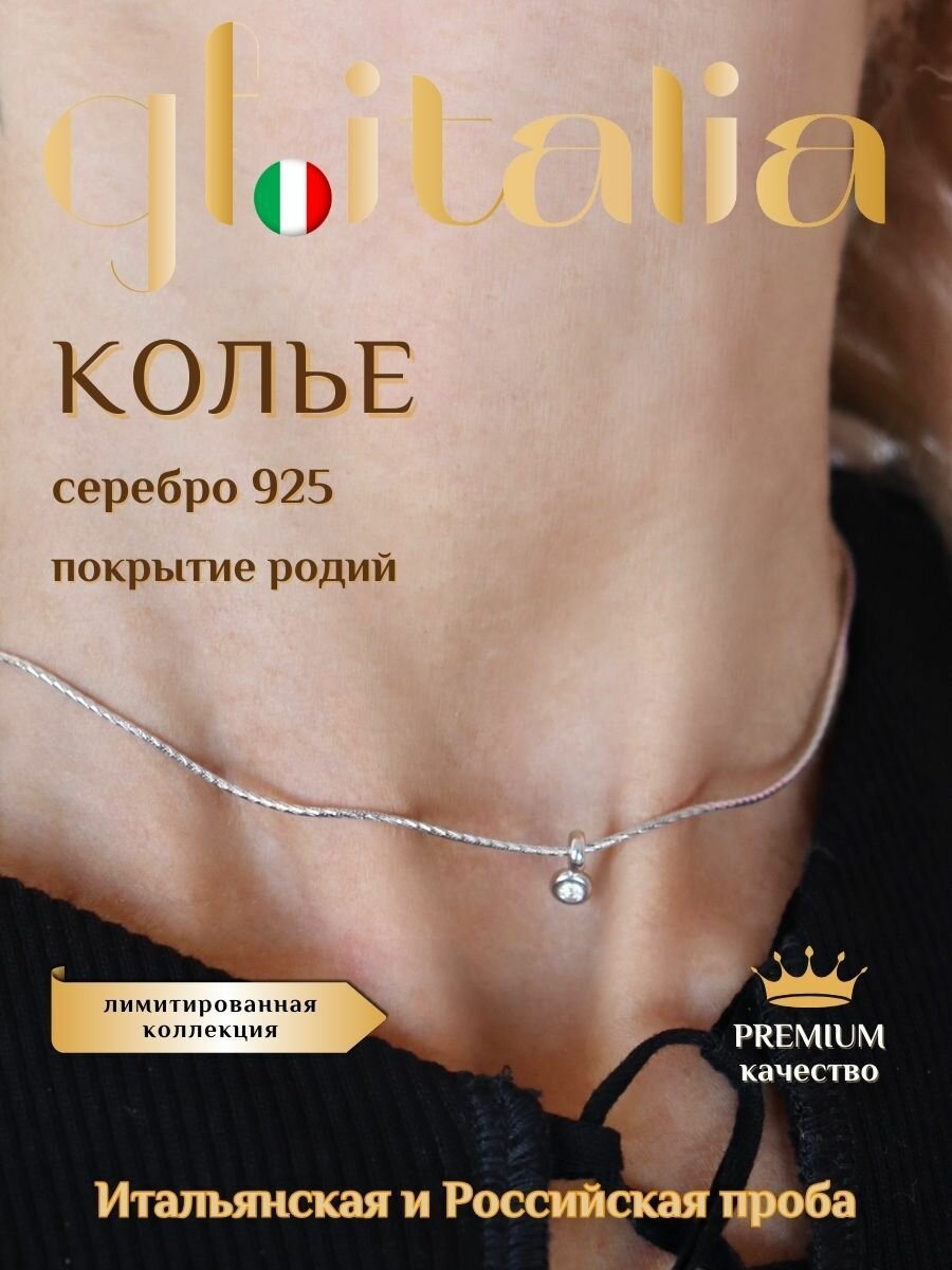 Колье, серебро, 925 проба, родирование, циркон