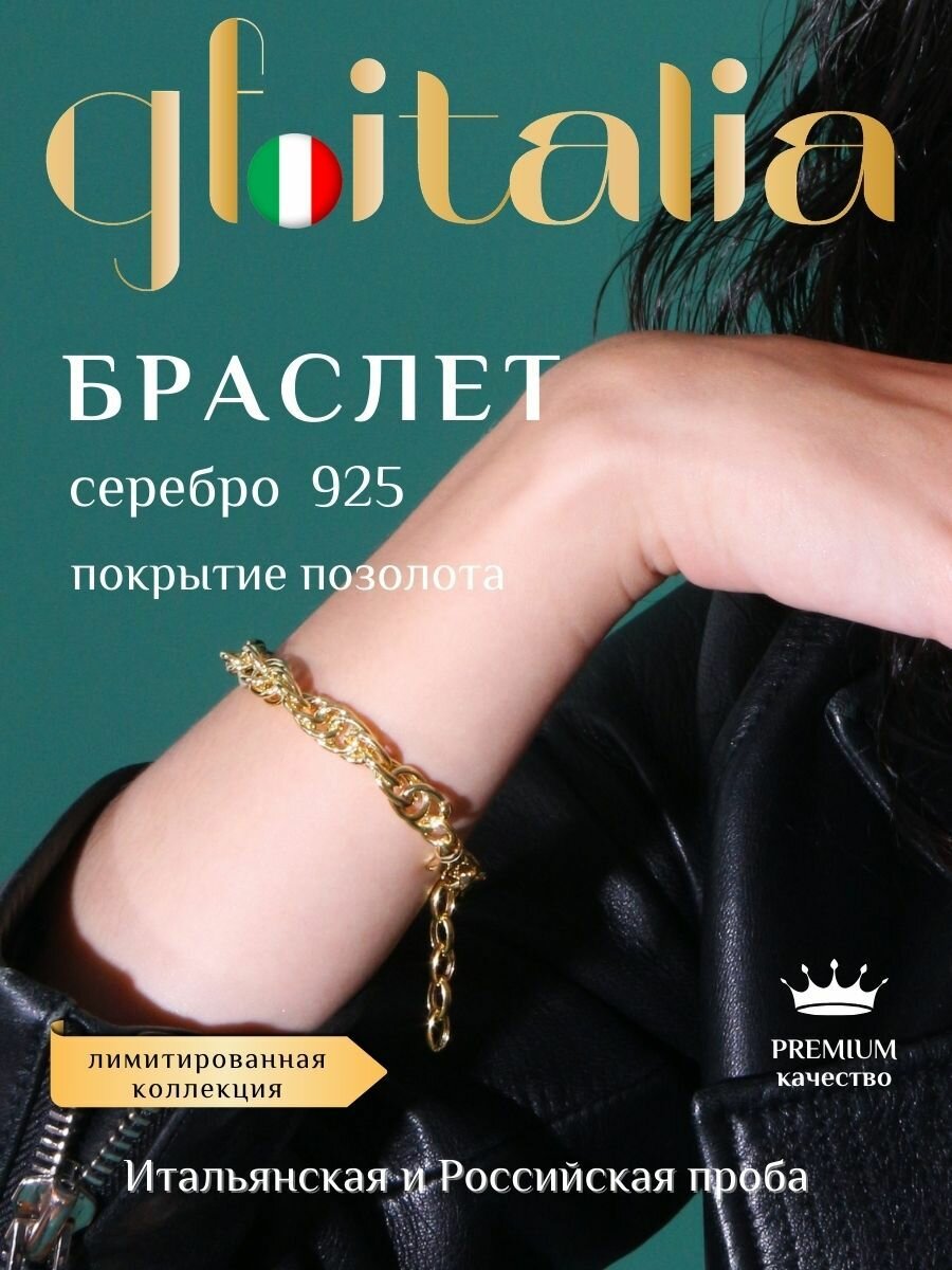 Браслет, серебро, 925 проба, серебрение