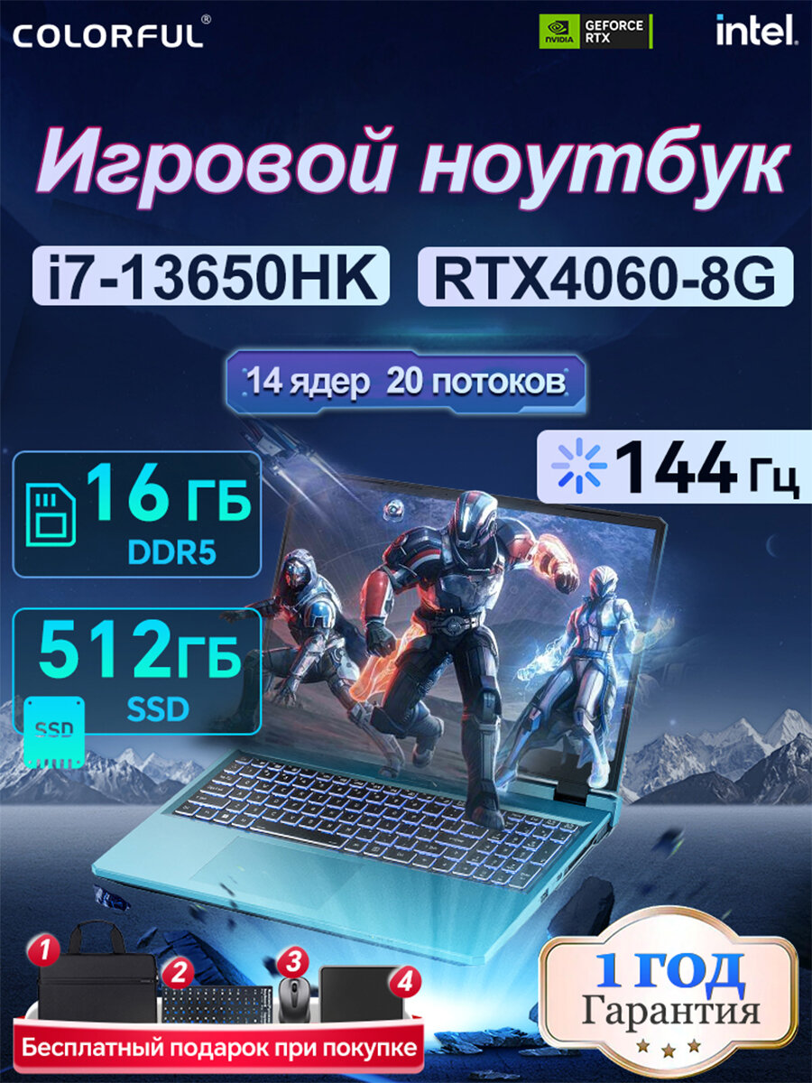 COLORFUL P15 TA 24 Игровой ноутбук, Intel Core i7 13650HX, RTX 4060(8 ГБ),16 ГБ/512ГБ, IPS/144Hz, Windows 11