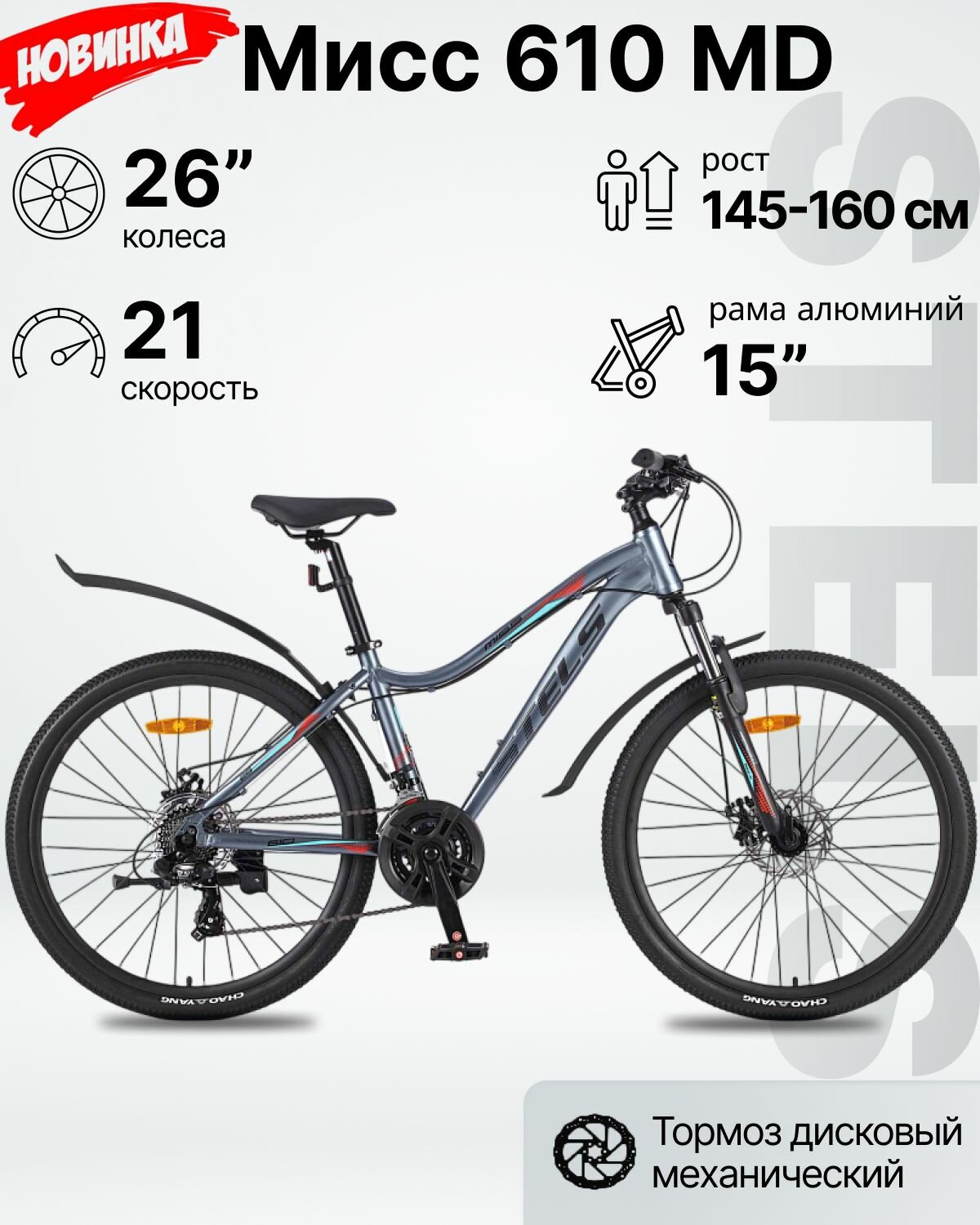 Велосипед Горный женский Stels Miss 610 MD (26") серо-синий, рама 15"