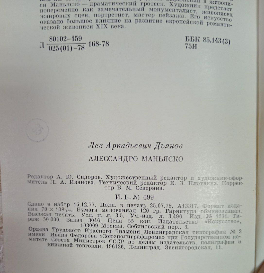 Алессандро Маньяско — фото 1