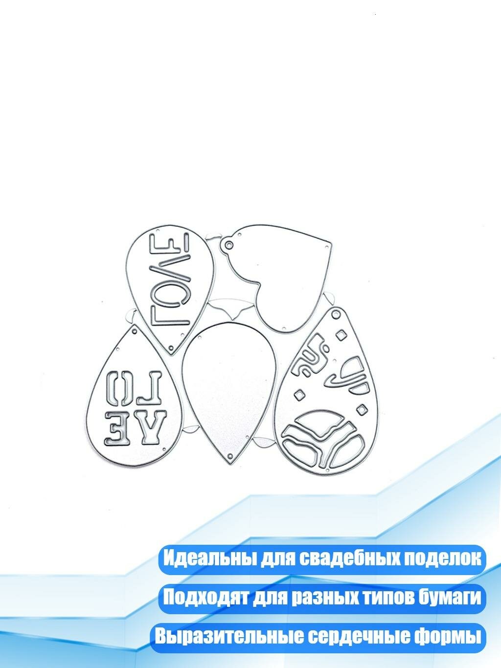 Металлические штампы «Сердце» для скрапбукинга, JH010104