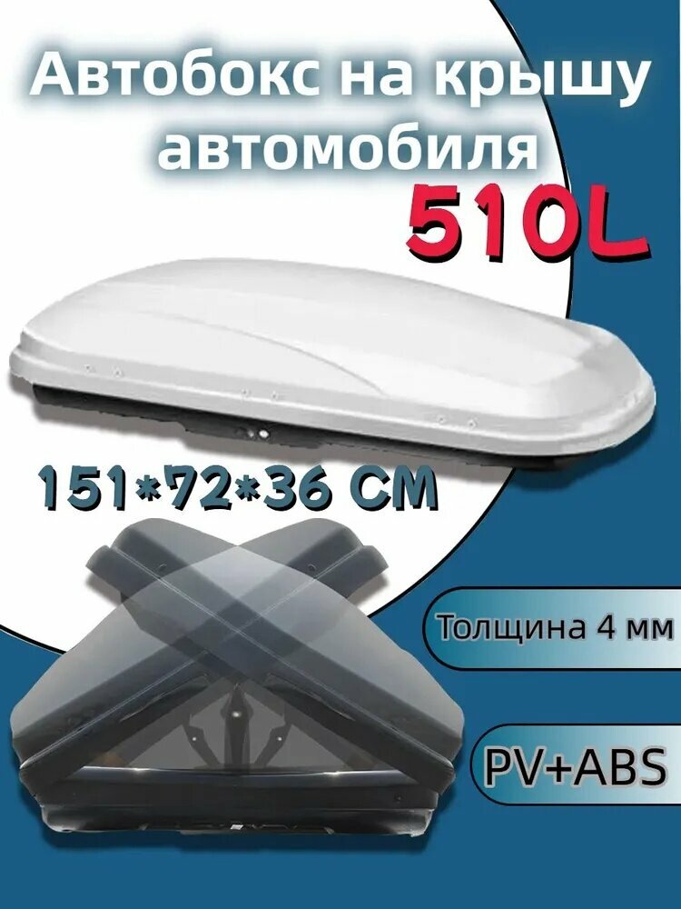 Багажный бокс, Прямоугольная поперечина, объем: 510 л, 149 см