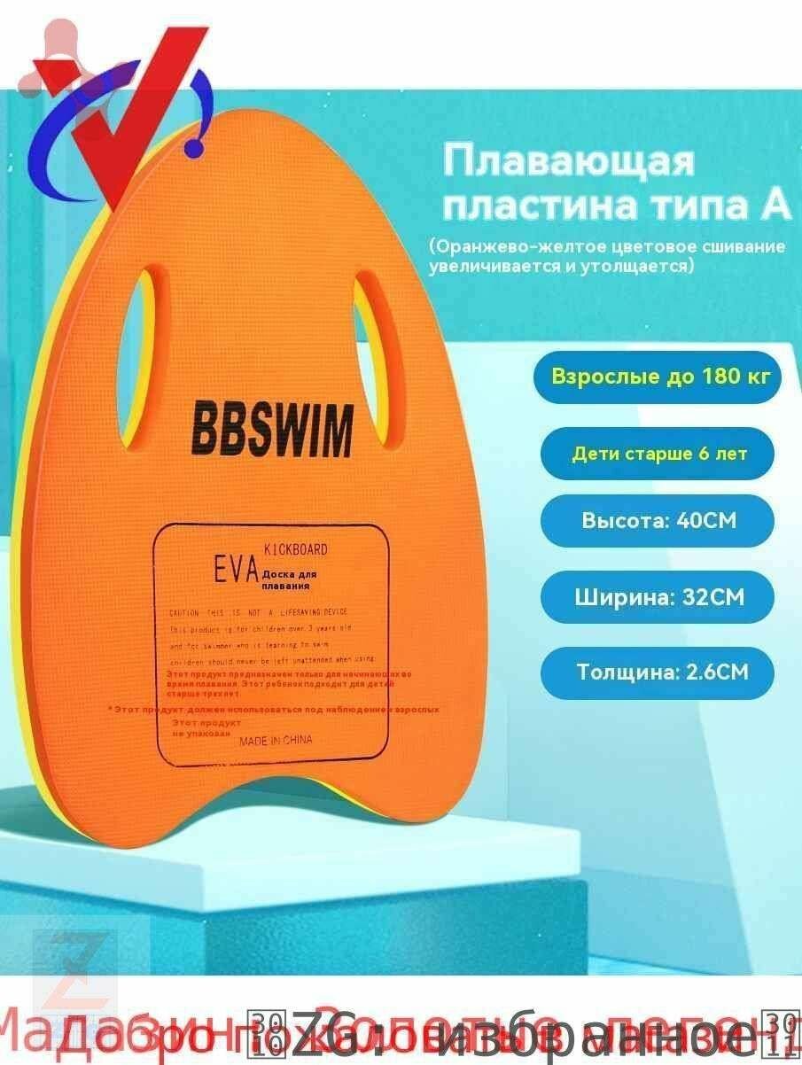 Плавательная доска