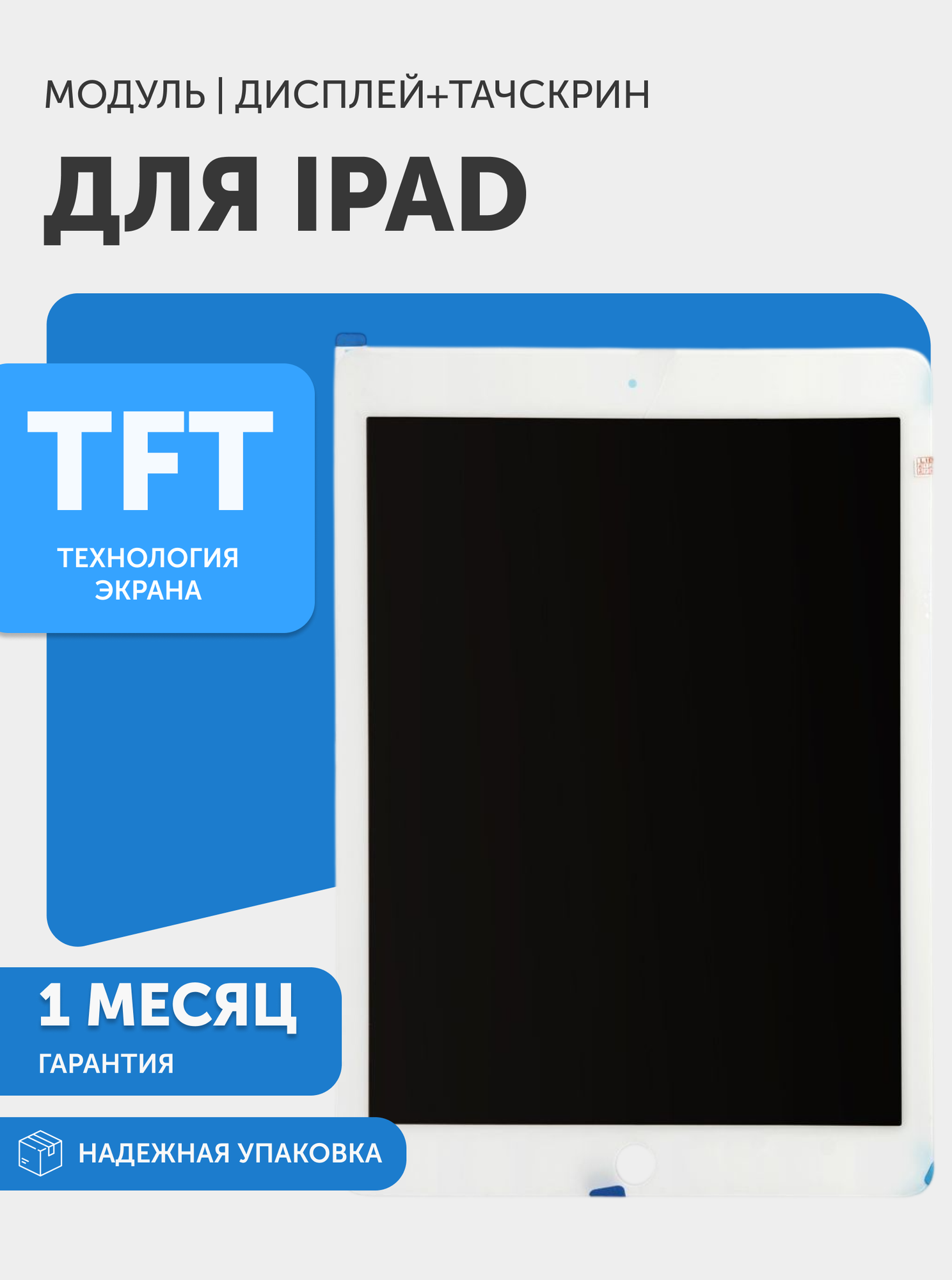 Модуль (матрица и тачскрин) для планшета Apple iPad Air 2 (A1567, A1566), 9.7", белый