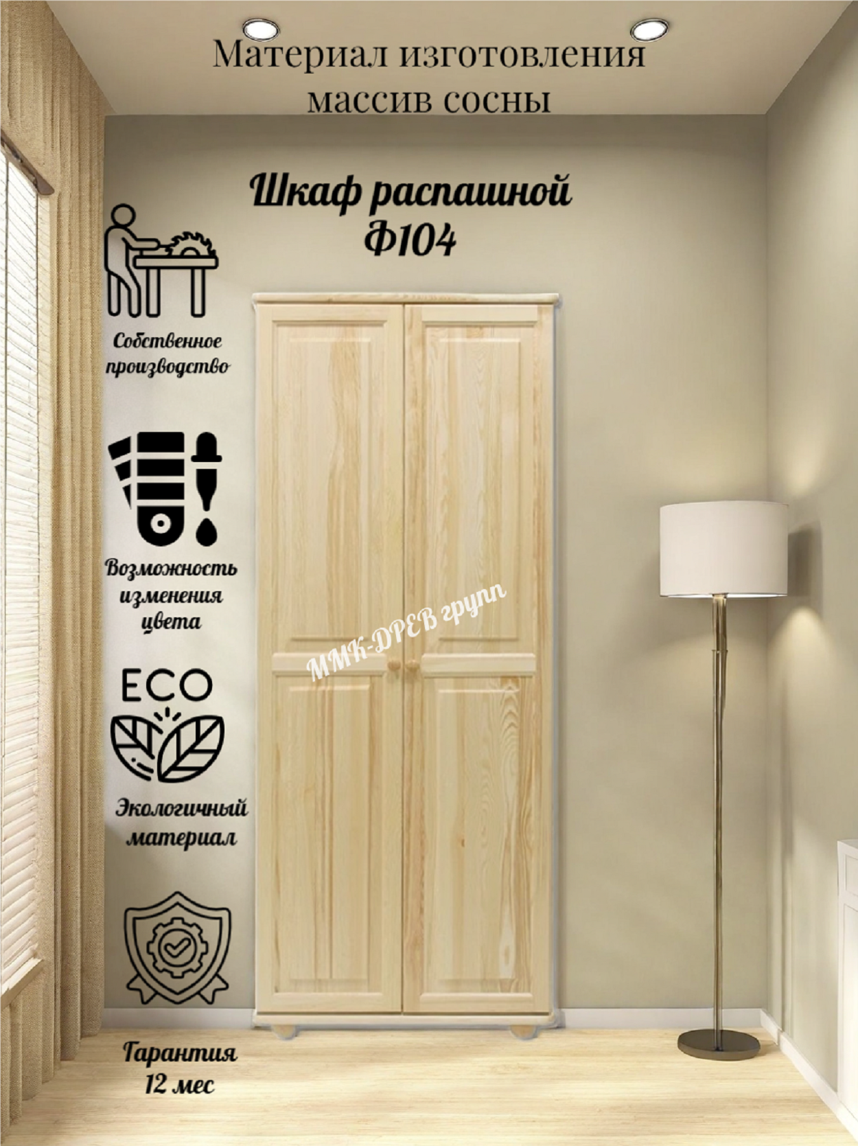 Шкаф распашной ммк-древ Ф104, 80х190х60 см, массив дерева, бежевый