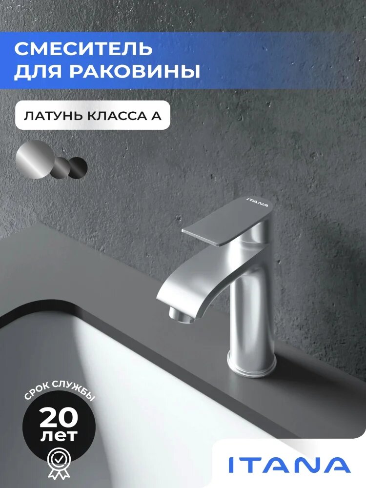 Смеситель для раковины Itana Вода 3403 хром, глянцевый, кран для ванной в раковину, из латуни, рычажный, с керамическим картриджем