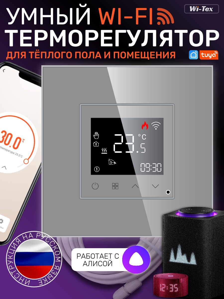 Умный wifi терморегулятор для теплого пола