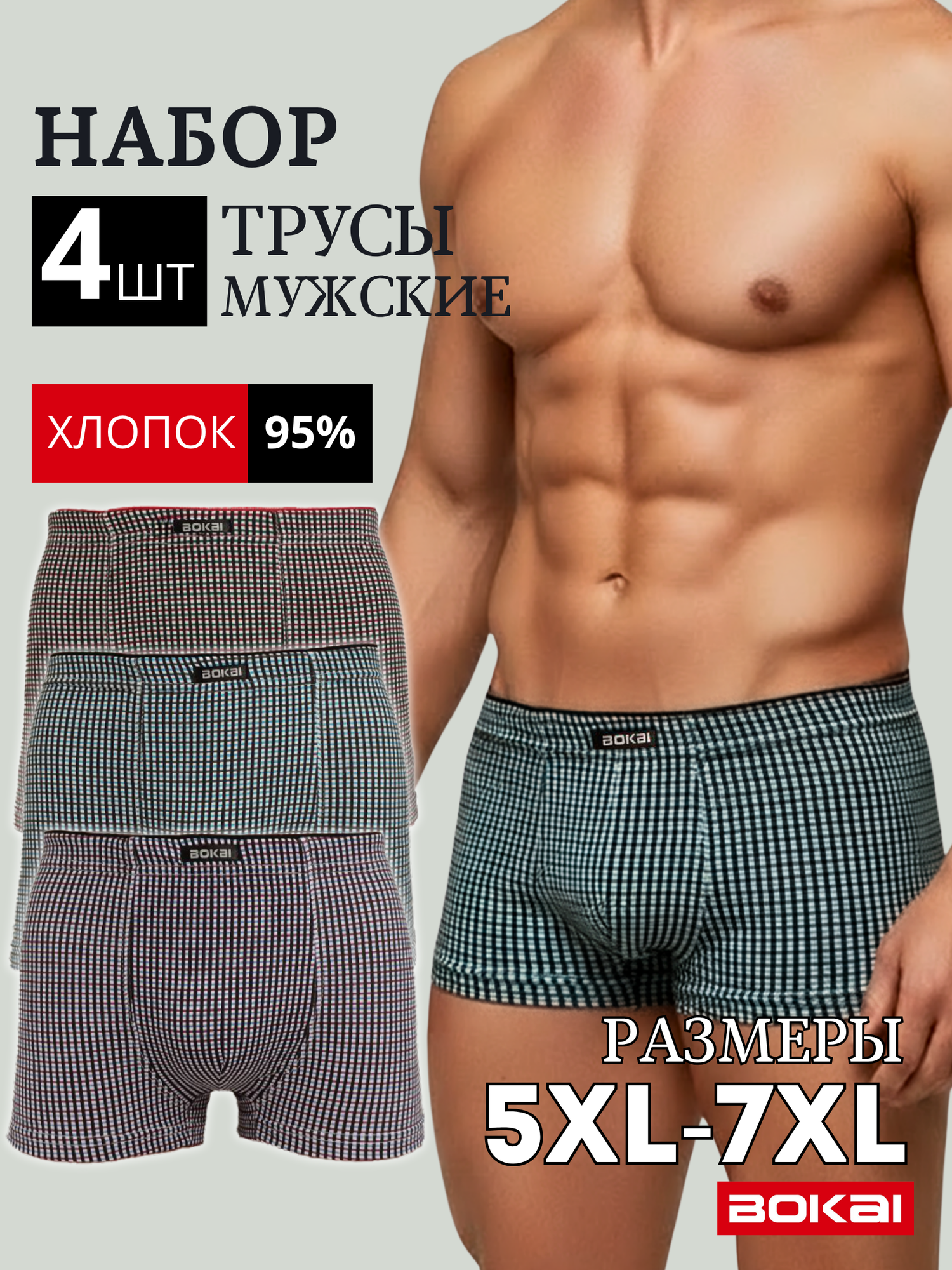 Трусы, комплект